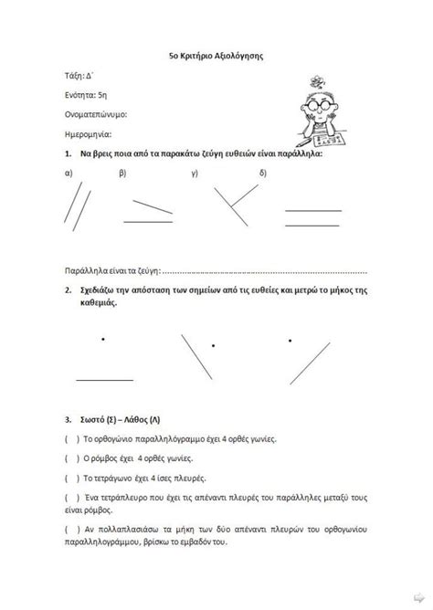 Επαναληπτικές ασκήσεις στα Μαθηματικά για την 5η ενότητα Δ Δημοτικού Κεφάλαια 27 34