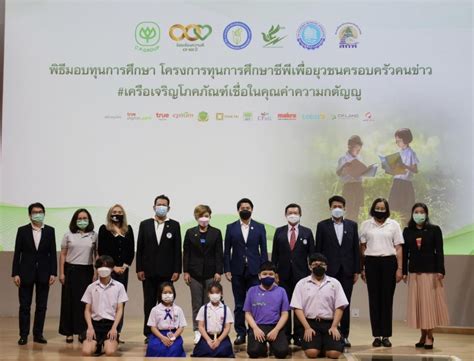 ซีพีมอบทุนการศึกษายุวชนครอบครัวคนข่าว
