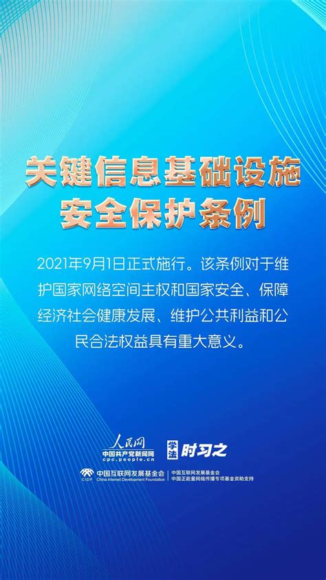学法时习之丨如何做好关键信息基础设施安全保护？这些知识要掌握 部门 规定 国家