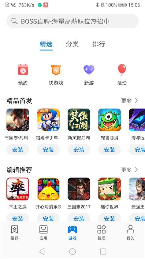 华为荣耀应用商店app下载 荣耀手机应用市场apk下载v1141303 官方版 腾牛安卓网
