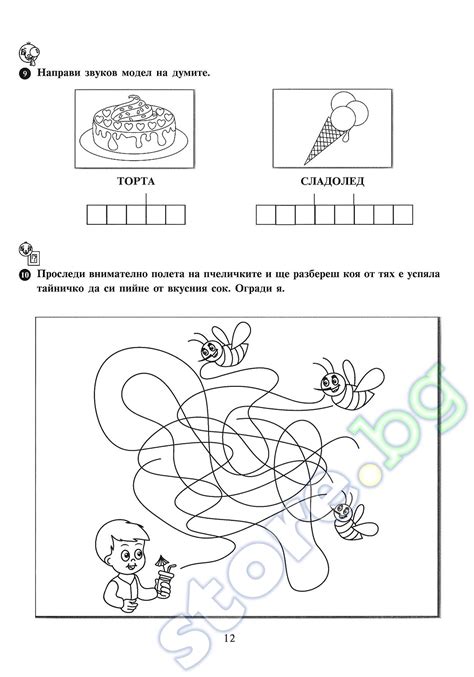 Store Bg Тренировъчни упражнения по български език за 1 клас Златина Радушева Катя Илиева