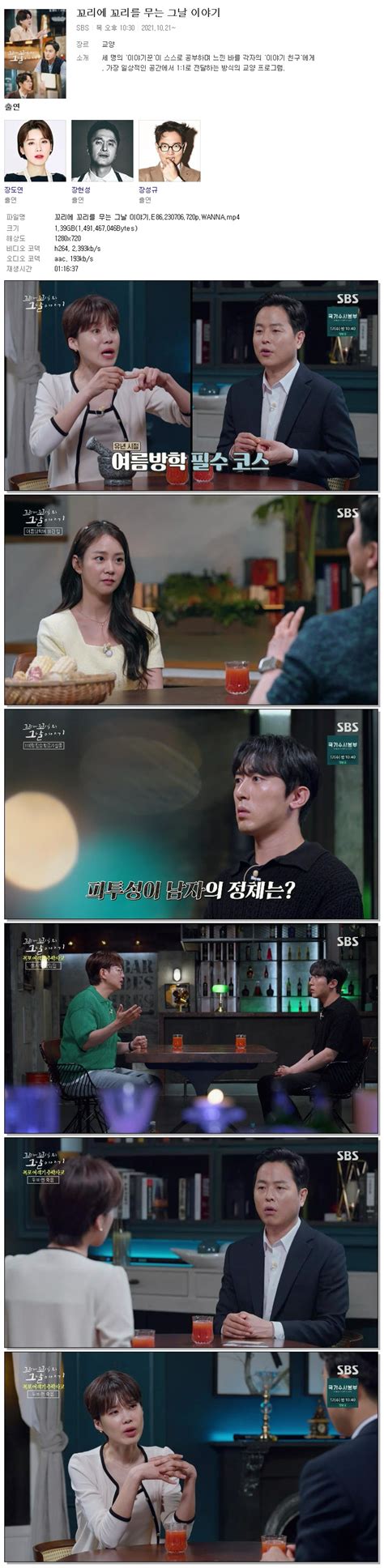 꼬리에 꼬리를 무는 그날 이야기 E86 230706 720p Wanna 토렌트