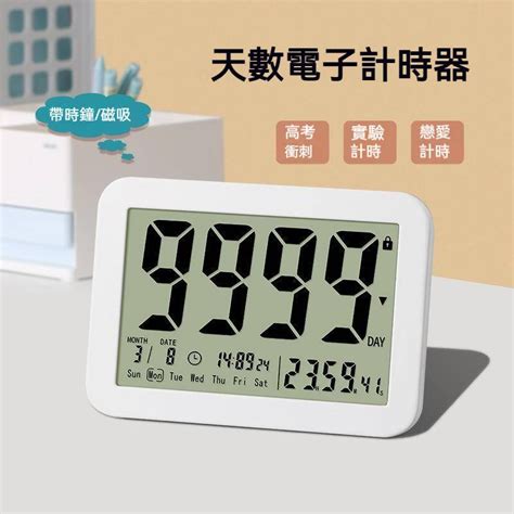 倒數日曆 天數計時器 學生考研桌面電子日曆 考試實驗項目時間管理器 蝦皮購物