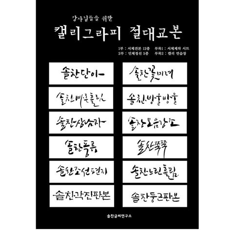 글곰 캘리그라피 사랑이란 지금 내앞에 네가 있는것이다 「강태양 다시시작」 성신여대 글곰 글곰캘리그라피 글곰스튜디오
