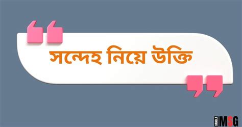 ফেসবুক কমেন্ট বাংলা অসাধারণ প্রশংসনীয় কমেন্ট Bangla Msg