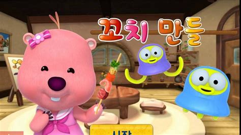 뽀로로놀이교실 루피 꼬치만들기 Youtube