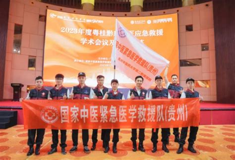 我院国家中医紧急医学救援队（贵州）参加2023年度粤桂黔琼中医应急救援培训演练 贵州中医药大学第二附属医院贵州省中西医结合医院贵州荣誉军人