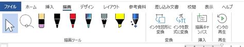 Microsoft Office wordで描画モードから通常のカーソル操作に戻す方法 Wacom