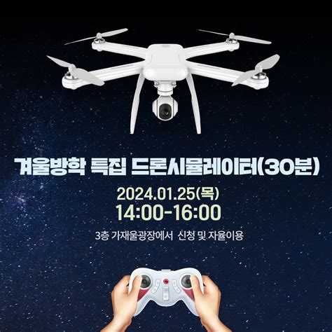 드론시뮬레이터 자율이용 프로그램 관리 가재울청소년메타센터