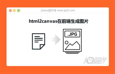 使用html2canvas在前端生成图片