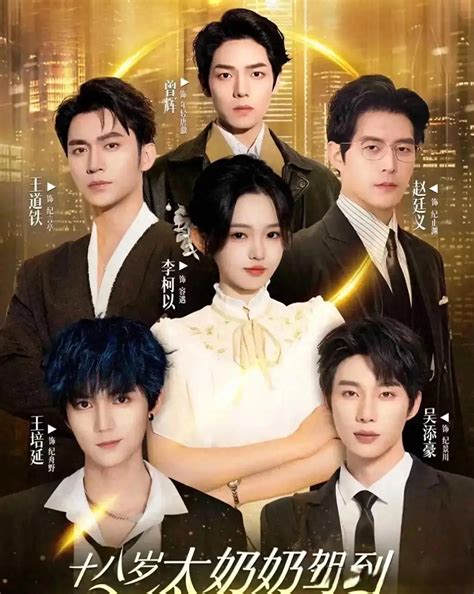 王培延吴添豪爆红背后：《十八岁太奶奶》选角导演神操作！