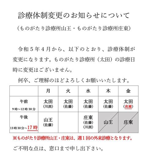 4月からの診療体制変更のお知らせ （ものがたり診療所山王・ものがたり診療所庄東） ｜ ものがたりの街｜医療法人・訪問診療・緩和ケア｜富山県砺波市