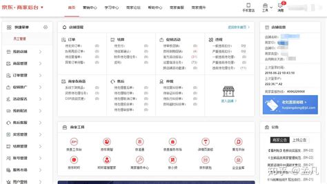 京东电商运营第一课（熟悉后台） 知乎