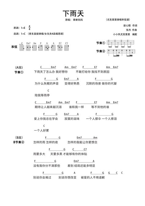 《下雨天》弹唱和弦谱c调六线尤克里里谱 虫虫吉他谱免费下载