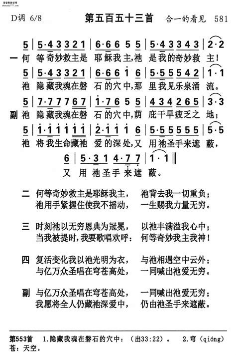 第553首 何等奇妙救主是耶稣 基督教歌谱基督教歌谱 简谱 五线谱 原创诗歌 流行 赞美诗