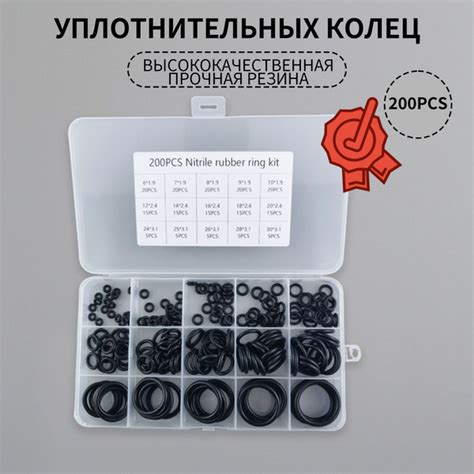 Набор колец уплотнительных, маслобензостойких резиновых колец 200 шт ...