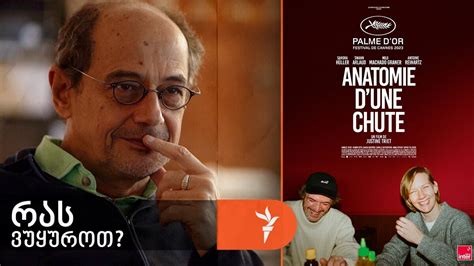 ეკა ჩავლეიშვილი თუ სანდრა ჰულერი