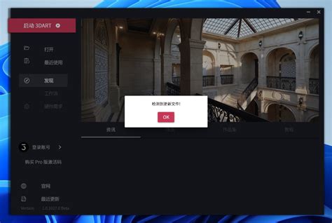 3a Render渲染器安装方法 Sketchup自学