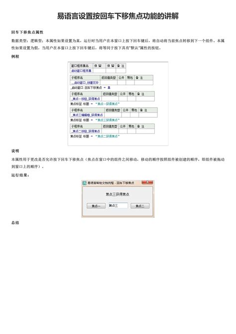 易语言设置按回车下移焦点功能的讲解 卡了网