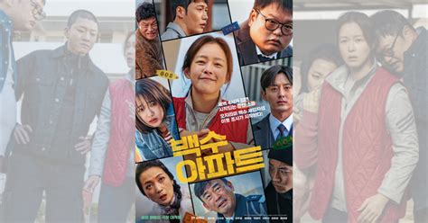 백수아파트 층간소음 미스터리 코믹 추적극