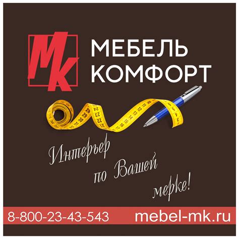 Мебель Комфорт