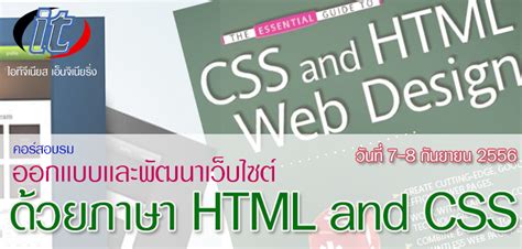 สอน html css เริ่มต้นเรียนรู้การสร้างเว็บไซต์