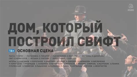 ДОМ, КОТОРЫЙ ПОСТРОИЛ СВИФТ - YouTube