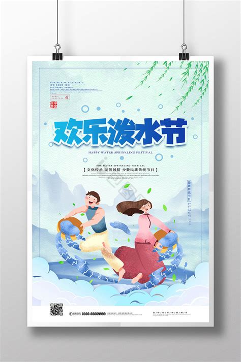 泼水节简笔画图片 泼水节简笔画素材下载第2页 包图网