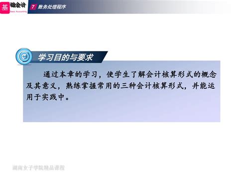 Ppt 第七章 账务处理程序 Powerpoint Presentation Free Download Id6041010