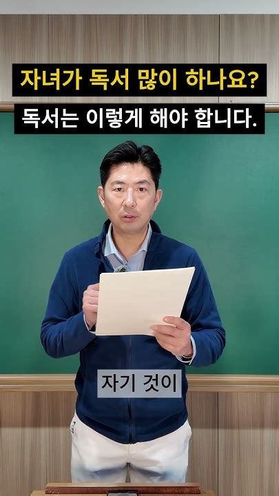 내 자녀가 독서를 잘못하면 오히려 독이 될 수 있습니다 교육 공부습관 동기부여 자기계발 자기개발 독서 Youtube