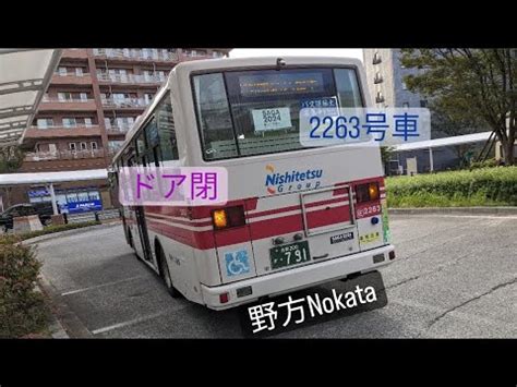 佐賀西鉄バス 2263号車 ドア閉 YouTube