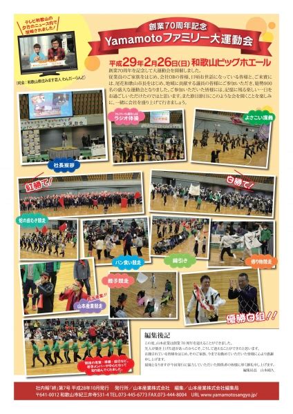 社内報7号 山本産業株式会社 和歌山市