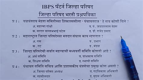 जिल्हा परिषद भरती Ibps पॅटर्न प्रश्नपत्रिका भाग 14 Zp Bharti