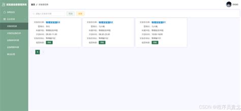 【从0带做】基于springboot3vue3的高校实验室设备管理系统51cto博客vuespringboot校园论坛