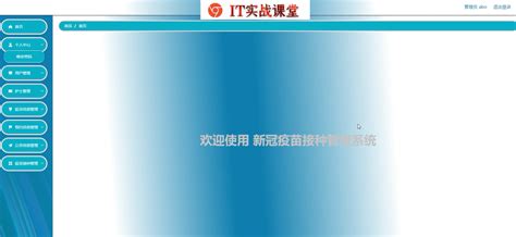 计算机毕业设计源码 ssm新冠疫苗接种管理系统 csdn博客