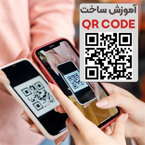 آموزش ساخت Qr Code به صورت حرفه ای فیلم آموزشی پاراکس نت