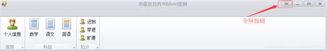 C Ribboncontrol功能区控件的使用 Csdn博客