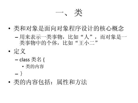 第4章 类和对象word文档在线阅读与下载免费文档