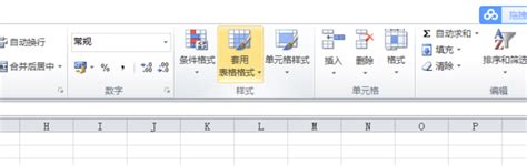 Excel怎样套用表格格式 360新知