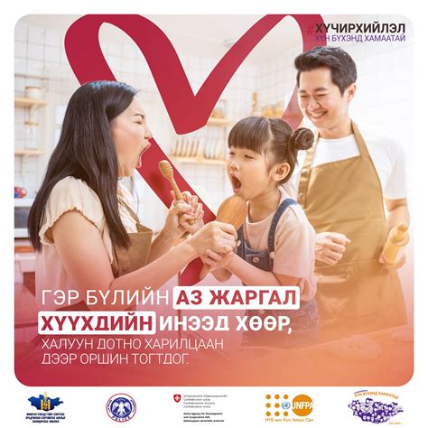 Цагдаагийн Ерөнхий Газрын Хэвлэл Мэдээллийн Төв Гэр бүлийн аж жаргал хүүхдийн инээд хөөр