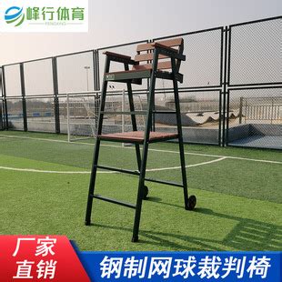 网球场裁判椅钢结构实木裁判椅标准型裁判座椅后轮方便移动cb0301 阿里巴巴