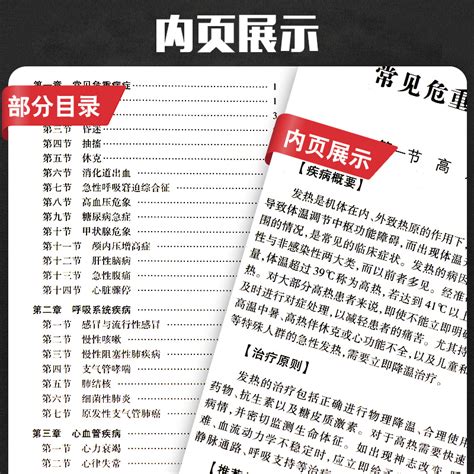 常见病处方速查 袁洪 主编 临床医师手册全科医生诊疗全科医学值班处方集中药手册赤脚医生诊断与用药口袋书 可搭协和内科住院书籍 E痛风网