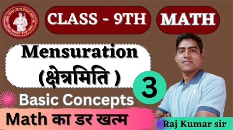 Maths Class 9th Mensuration क्षेत्रमिति Basic Concep Online