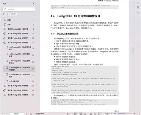 快速掌握PostgreSQL版本新特性彭冲 pdf电子书 MB 下载 码农书籍网