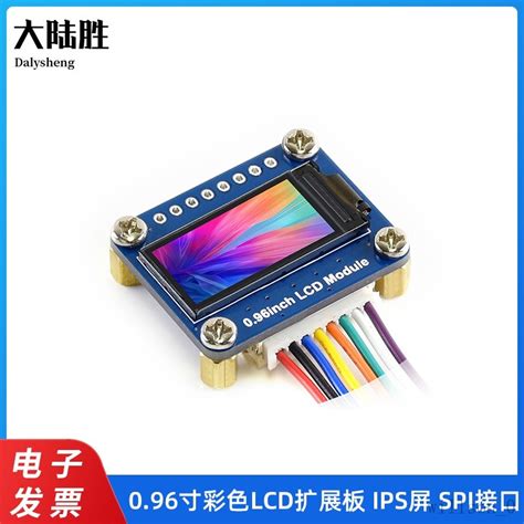 【台灣出貨】arduino樹莓派4b 096寸彩色lcd擴展闆模塊 Ips屏 Spi接口 高清 蝦皮購物