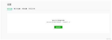 腾讯地图系列（二）：微信小程序添加插件（三种方法）以及插件appid获取微信小程序插件接入 Csdn博客