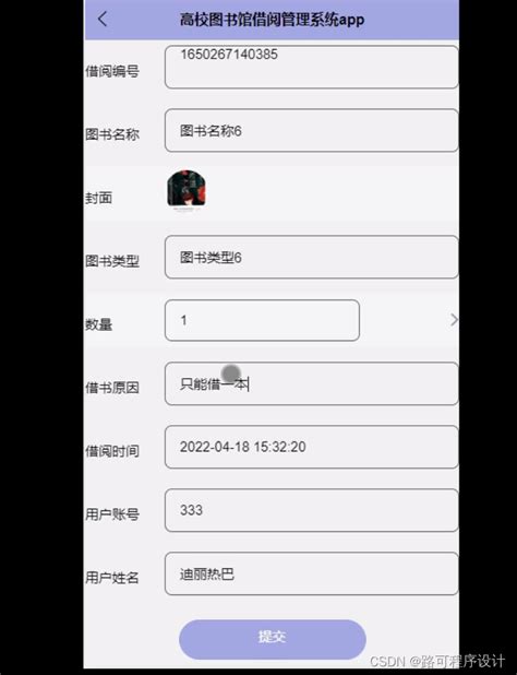 java高校图书馆借阅管理系统app 源码 开题报告 高校图书馆借阅管理系统行业背景 csdn博客