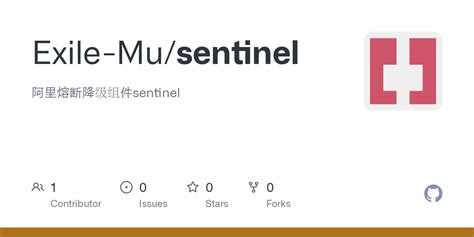 GitHub Exile Mu sentinel 阿里熔断降级组件sentinel