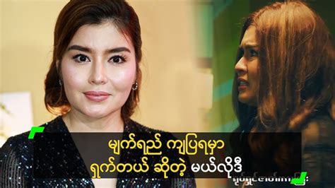 မျက်ရည် ကျပြရမှာ ရှက်တယ် ဆိုတဲ့ မယ်လိုဒီ Youtube