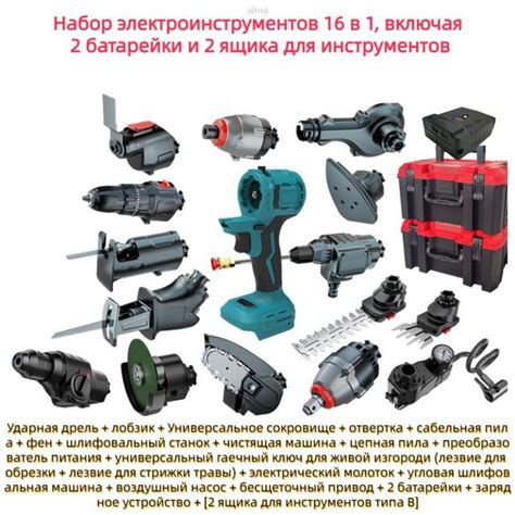 многофункциональный набор электроинструментов 16 в 1, с 2 батарейками и ...